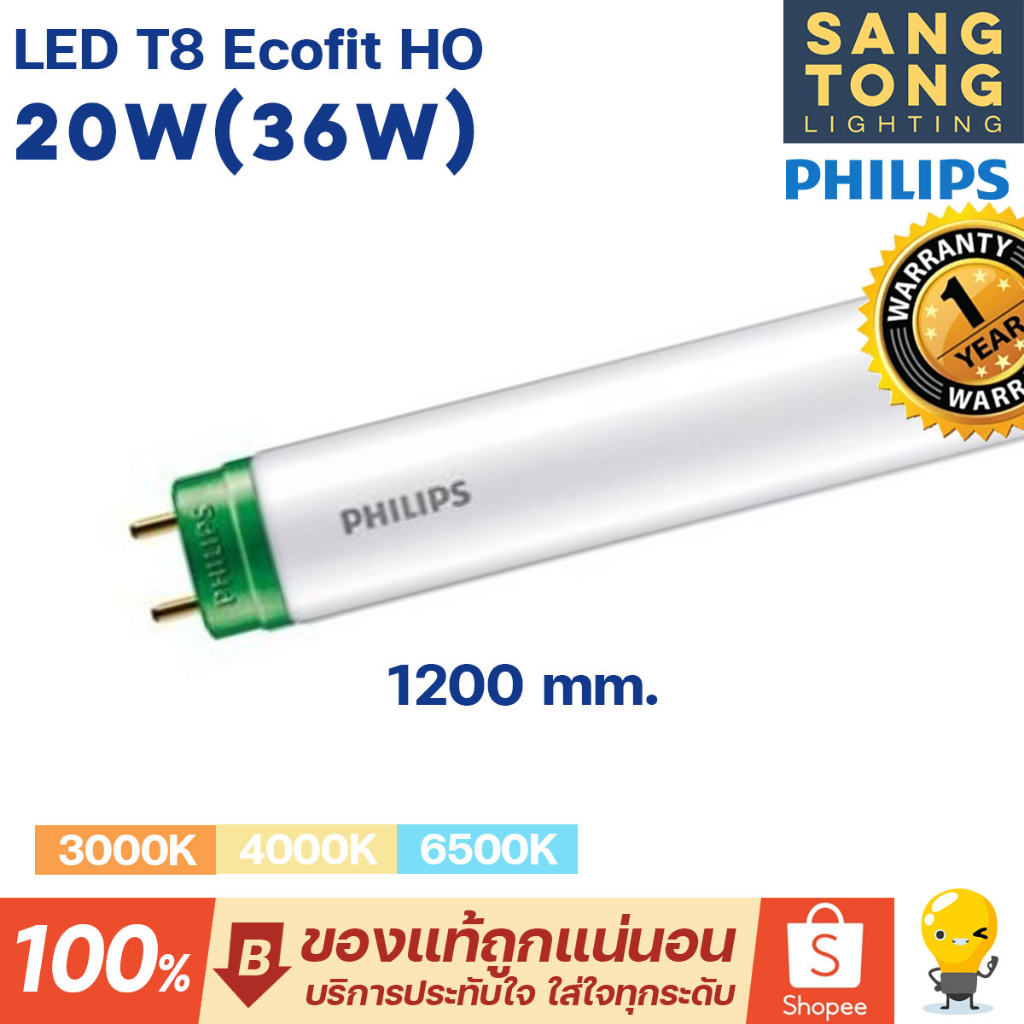Philips หลอดไฟ LED T8 รุ่น Ecofit HO 20W(36W) 1200mm. ขั้วเขียว หลอดยาว 120 เซน ทนทานพิเศษ ของ ...