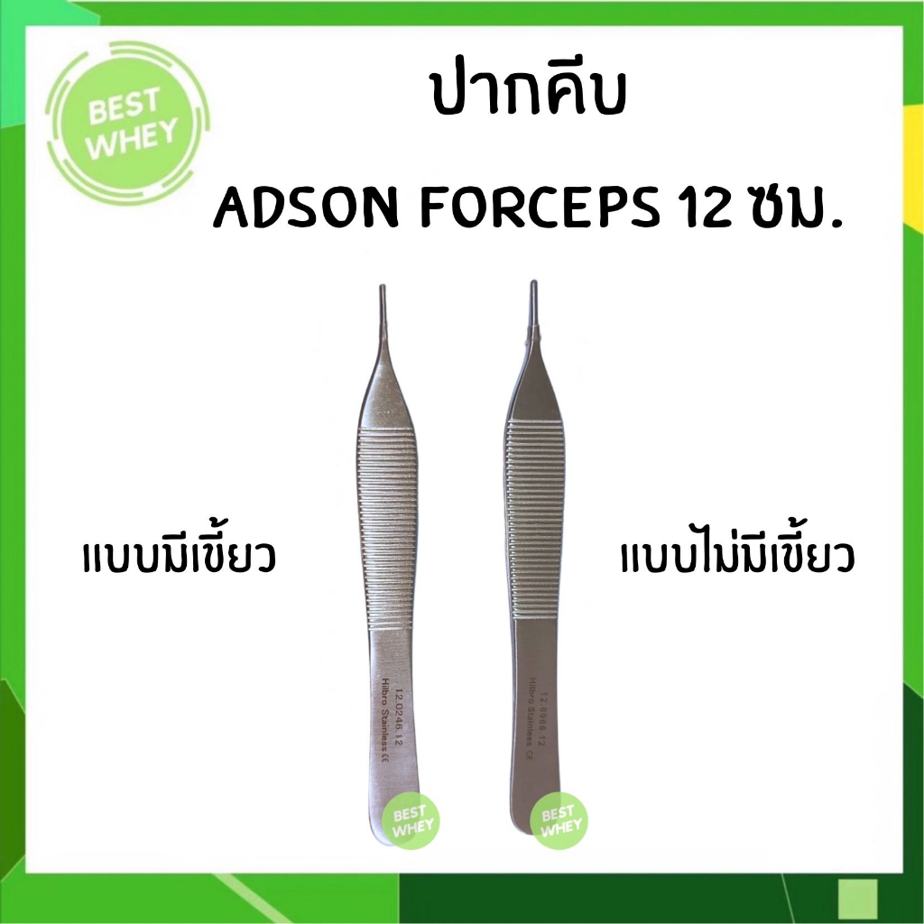 ADSON DRESSING FORCEPS ยี่ห้อ Hilbro | Shopee Thailand