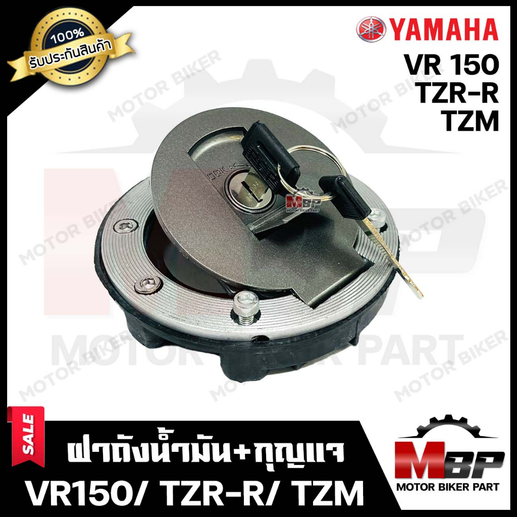 ฝาถังน้ำมัน+กุญแจ สำหรับ YAMAHA VR150/ TZR-R/ TZM- ยามาฮ่า วีอาร์150 ...