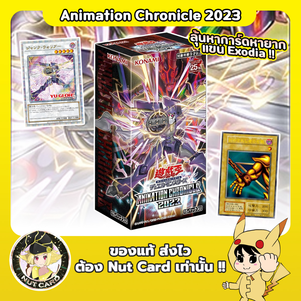 [Yugioh] Animation Chronicle 2023 [AC03] Booster Box [ภาษาญี่ปุ่น] | Shopee Thailand