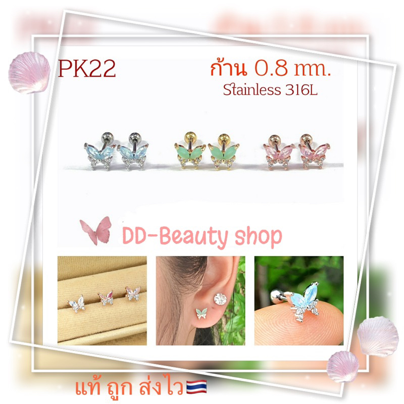 PK22 รูปผีเสื้อ Butterfly *Helix Lope Tragus Flat* (1 ข้าง) ต่างหูเพชร ก้าน 0.8 มม. งานละเอียด ...