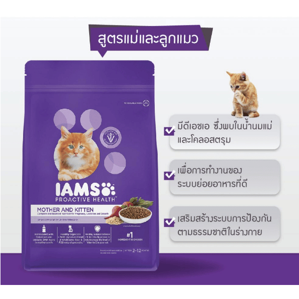 อาหารแมวไอแอมส์ IAMS 1 กก. | Shopee Thailand