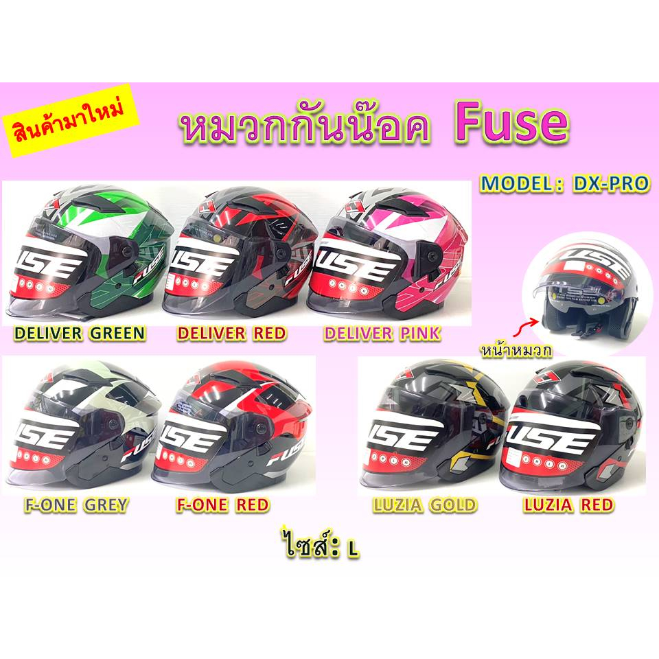 หมวกกันน็อคครึ่งใบ ยี่ห้อ FUSE รุ่น DX-PRO ไซส์ L (มีหลายสี) | Shopee ...