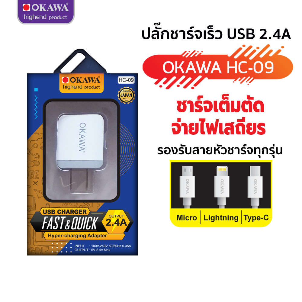 ปลั๊กชาร์จเร็วQC2.4A / USB ชาร์จเต็มตัด รุ่น OKAWA HC-09 | Shopee Thailand