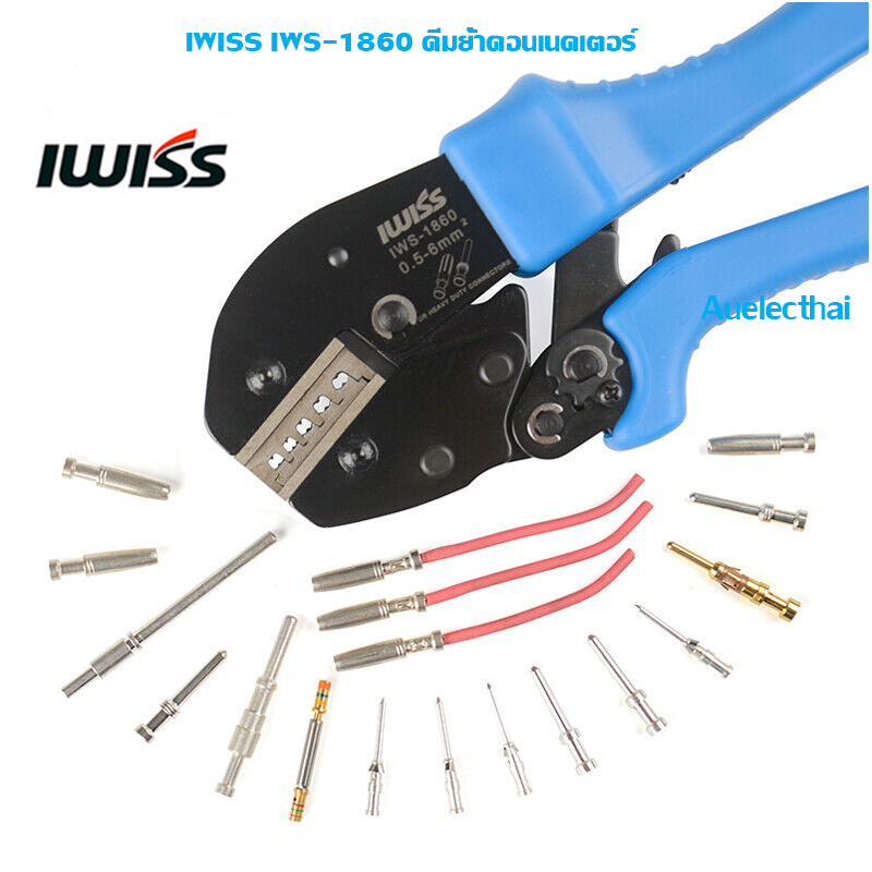 IWISS IWS-1860 คีมย้ำคอนเนคเตอร์สำหรับงานหนัก | Shopee Thailand