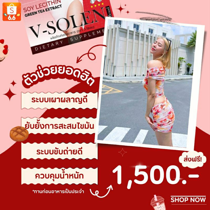ตัวช่วยเพิ่มความมั่นใจ v-solen | Shopee Thailand