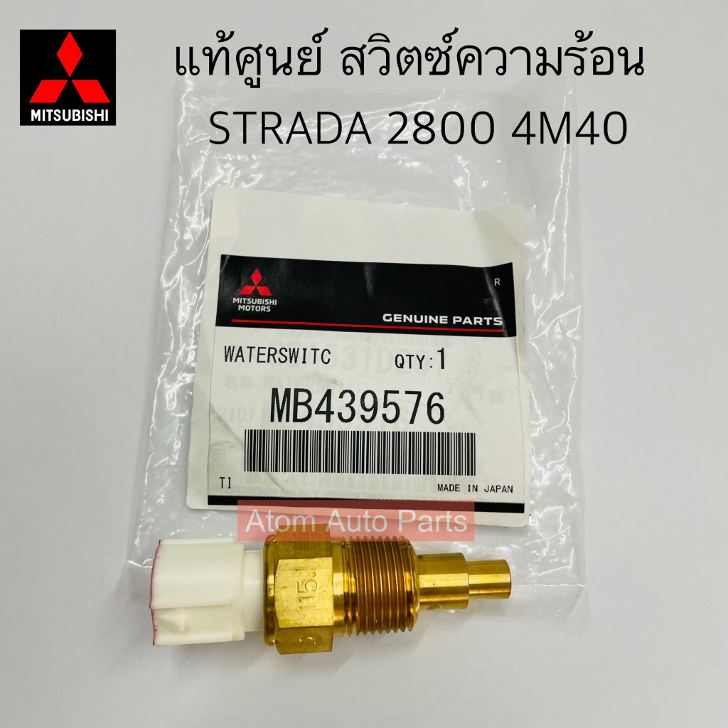 แท้ศูนย์ สวิตซ์ความร้อน STRADA 2800 4M40 K67 K77 (ดูตำแหน่งหรือขาก่อนกด ...