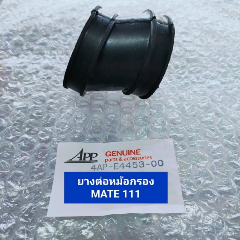 ยางต่อกรอง MATE111,y111 ยางหม้อกรอง วาย111,เมท111 | Shopee Thailand