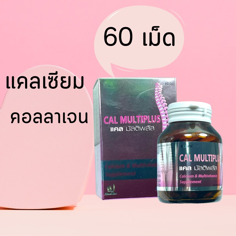 calmultiplus บูเน่ บูน แคล มัลติพลัส Boone Cal Multiplus 60 tablets ...