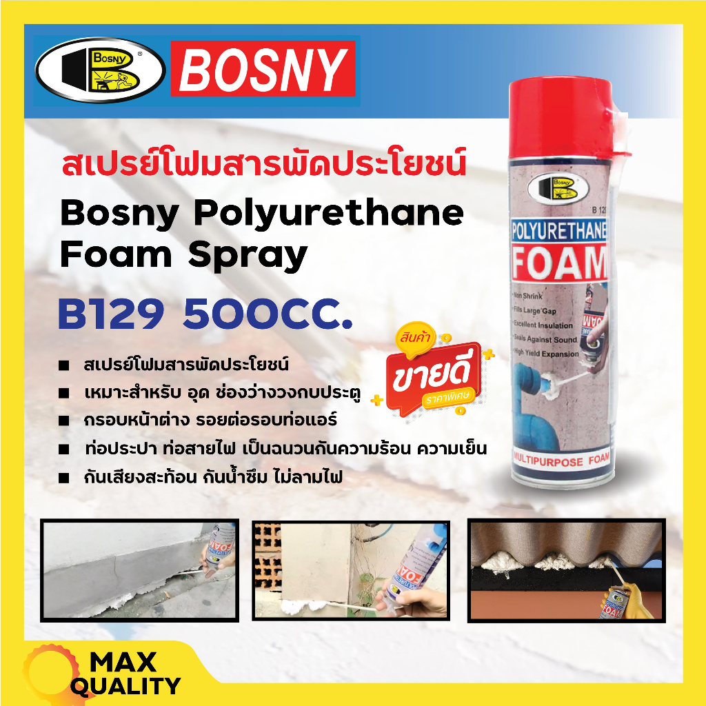 บอสนี่ สเปรย์ โพลียูรีเทน โฟม B129 Bosny Polyurethane Foam Spray 500มล. | Shopee Thailand