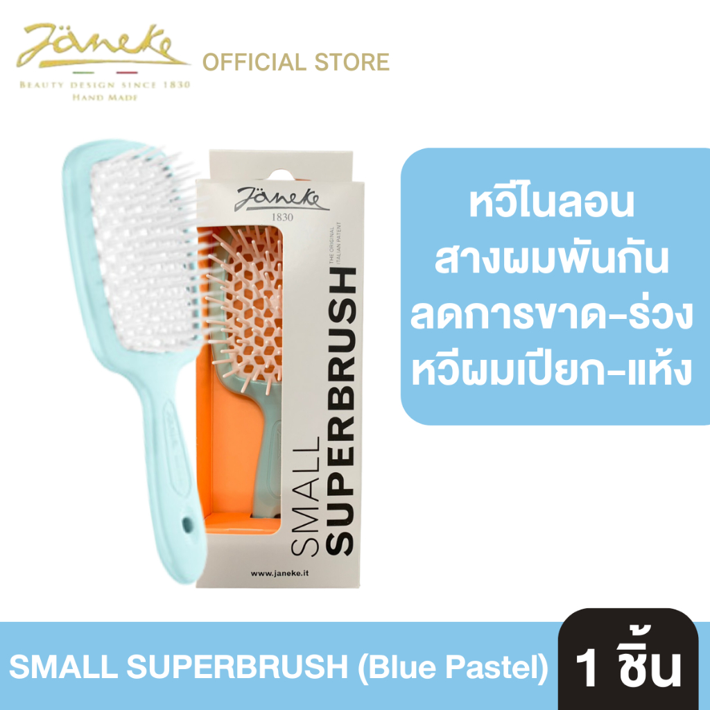 แปรงหวีผม Janeke Small Superbrush (Blue Pastel) ลดผมพันกัน ลดผมร่วง ...