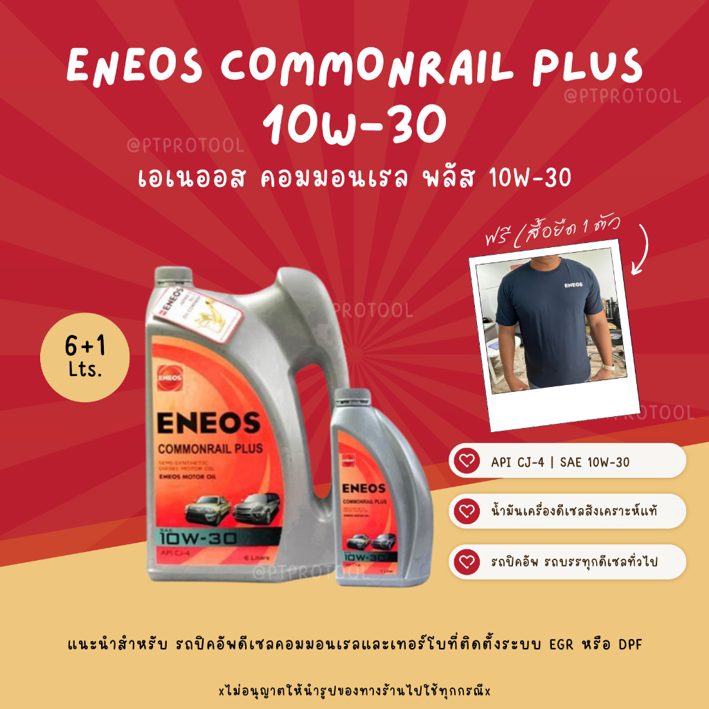 ENEOS COMMONRAIL PLUS CJ-4 10W-30 - เอเนออสน้ำมันเครื่องกึ่งสังเคราะห์ คอมมอนเรล พลัส 10W-30 ...