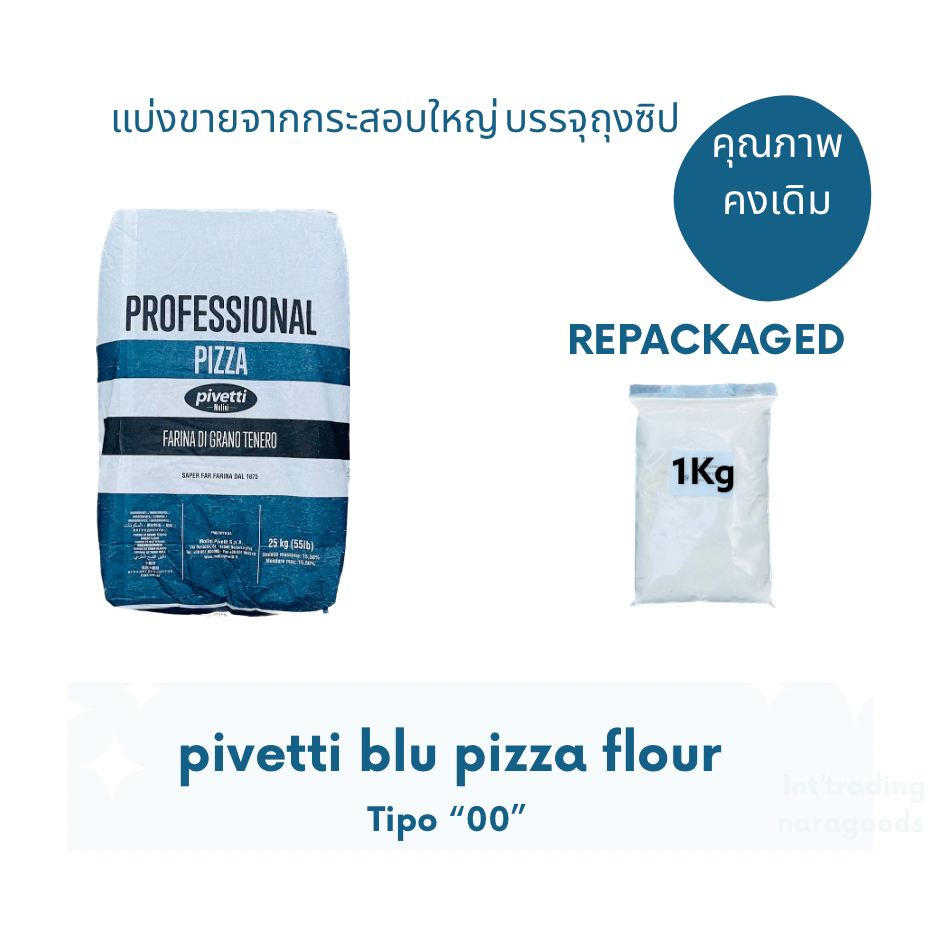 แป้พิซซ่า PIVETTI PIZZA BLU FLOUR TIPO "00" แบ่งบรรจุ 1 Kg.( Repacked ...