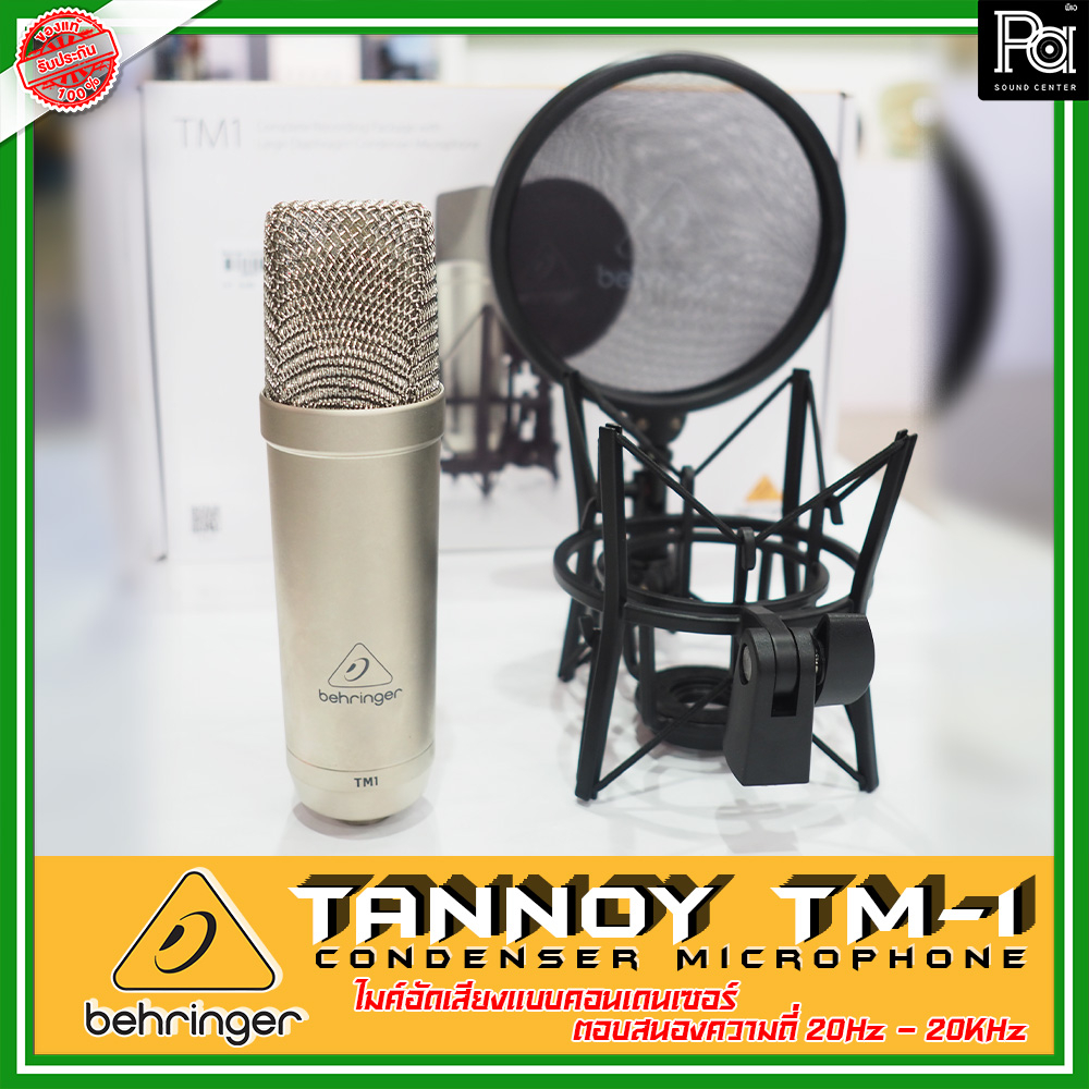 BEHRINGER TANNOY TM-1 Condenser Microphone ไมโครโฟนคอนเดนเซอร์ เสียงพูด บันทึกเสียง สตูดิโอ ...