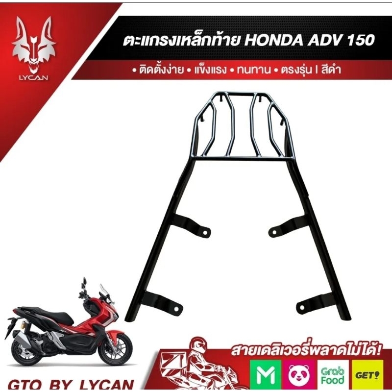 แร็คหลัง Rack ADV 150 แข็งแรงงาน เหล็กหนาสุดๆ | Shopee Thailand