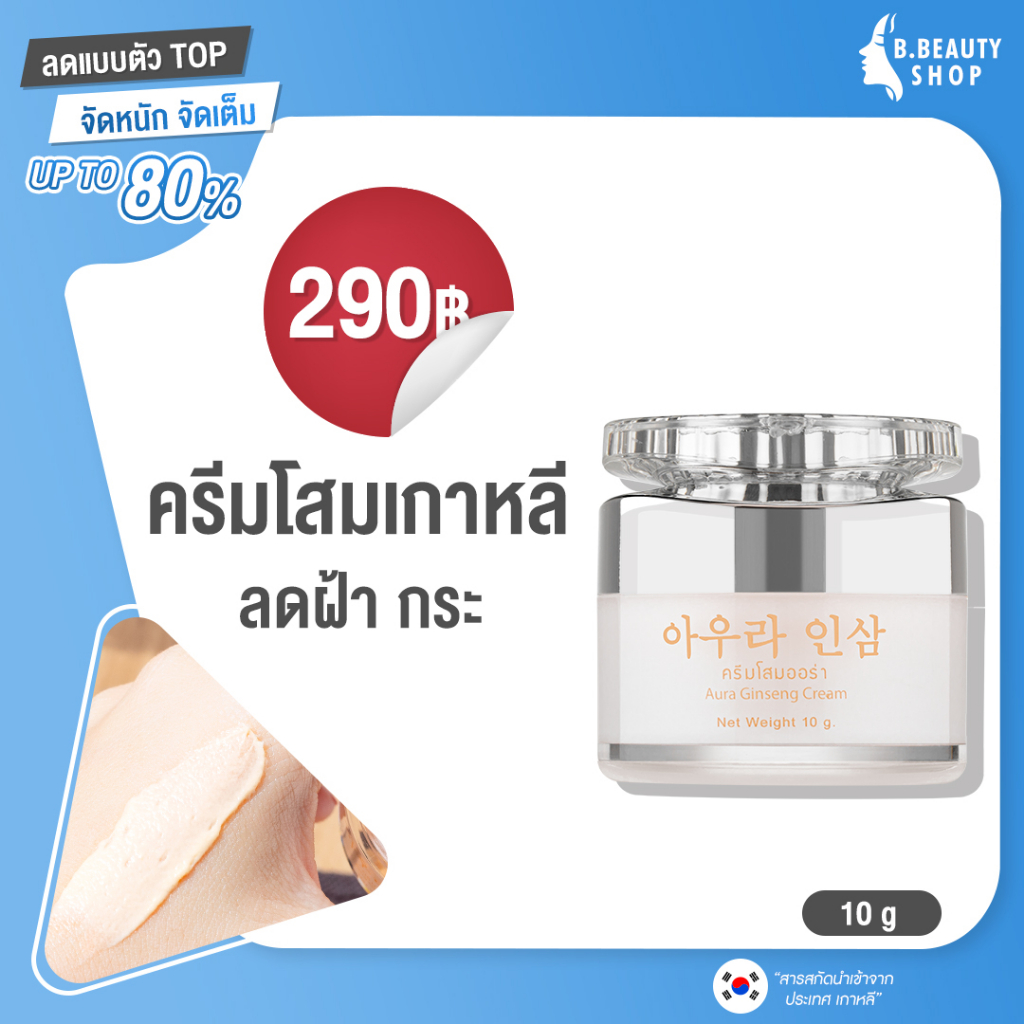 ครีมโสมแต้มฝ้า ครีมโสม เกาหลี ครีมบำรุงผิวหน้า ลด ฝ้า กระ จุดด่างดำ ...