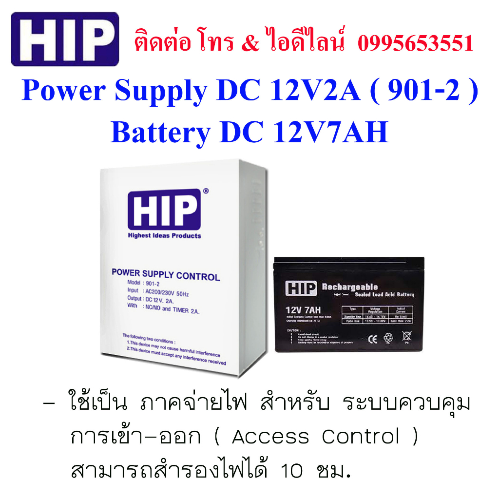 HIP 901-2 Power Supply DC 12V2A ( ภาคจ่ายไฟ สำหรับ ระบบ Access Control ...
