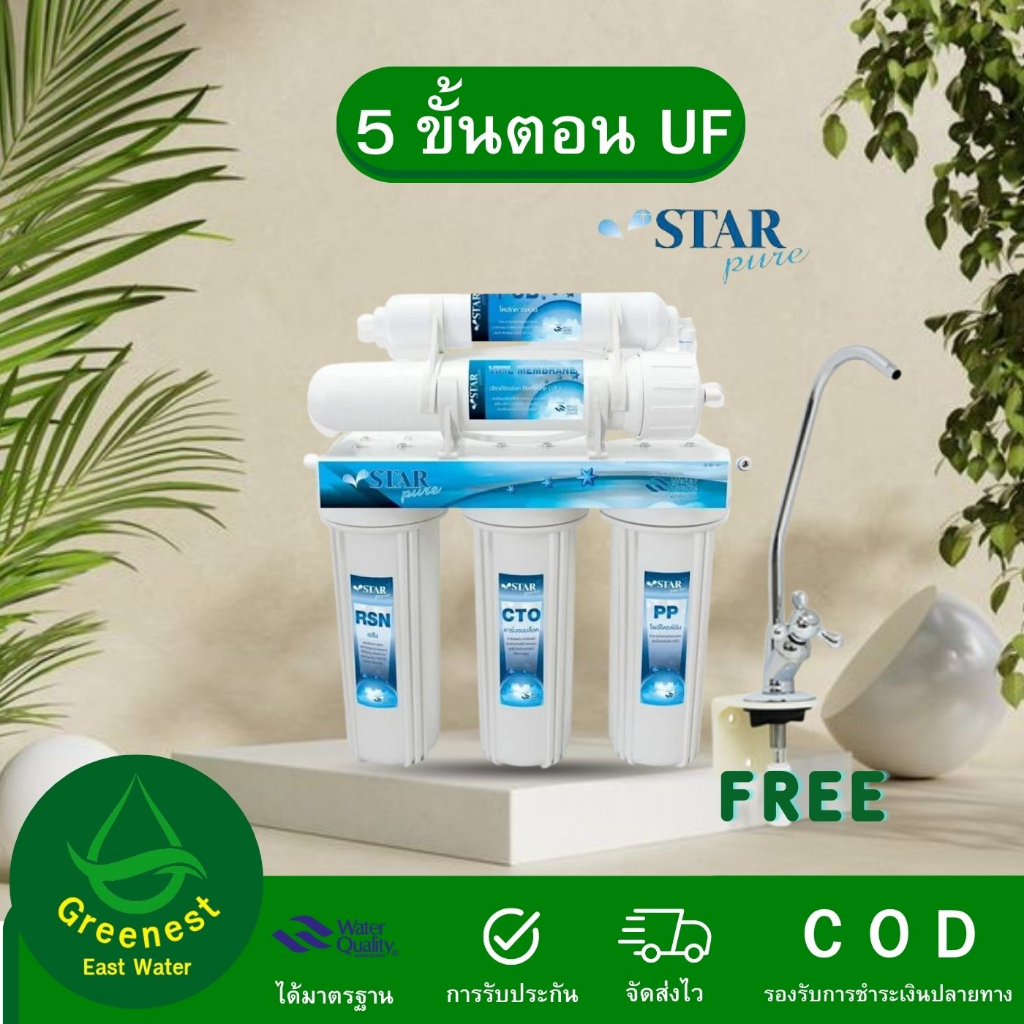 เครื่องกรองระบบ UF Ultra Filtration ไม่จำเป็นต้องใช้ไฟฟ้า แบรนด์ สตาร์ ...
