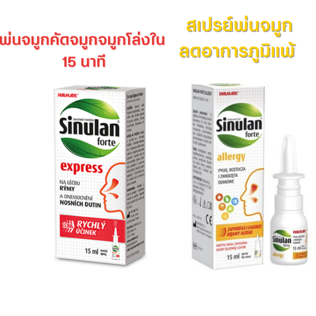 Sinulan Forte Allergy EXPRESS Spray สเปรย์พ่นจมูก อย่างดี 15ml | Shopee Thailand