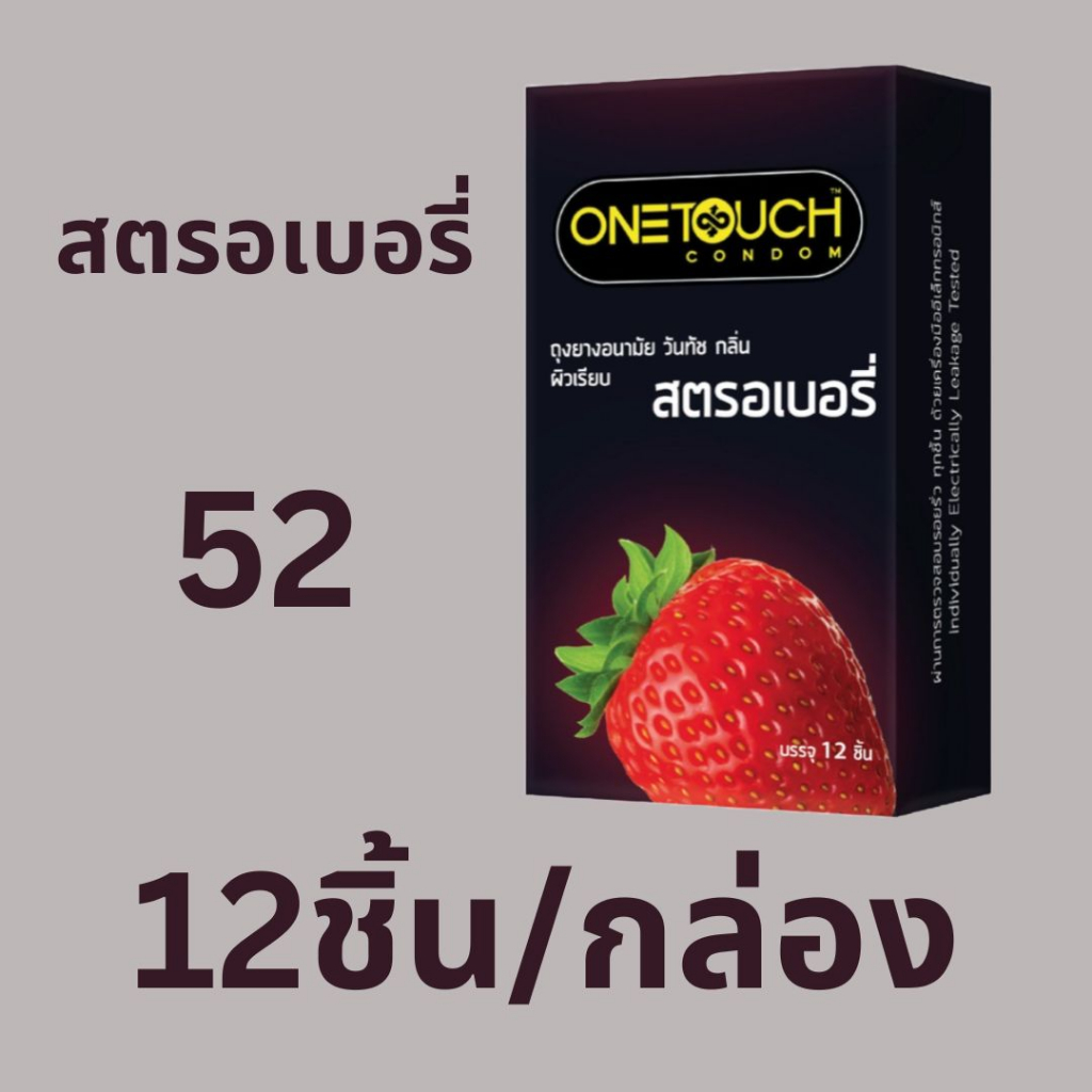 (1กล่อง=10-12ชิ้น) Onetouch ถุงยางอนามัย 52 มม. Happy - 003 - Strawberry - Maxx Dot - Mixx 3 ...