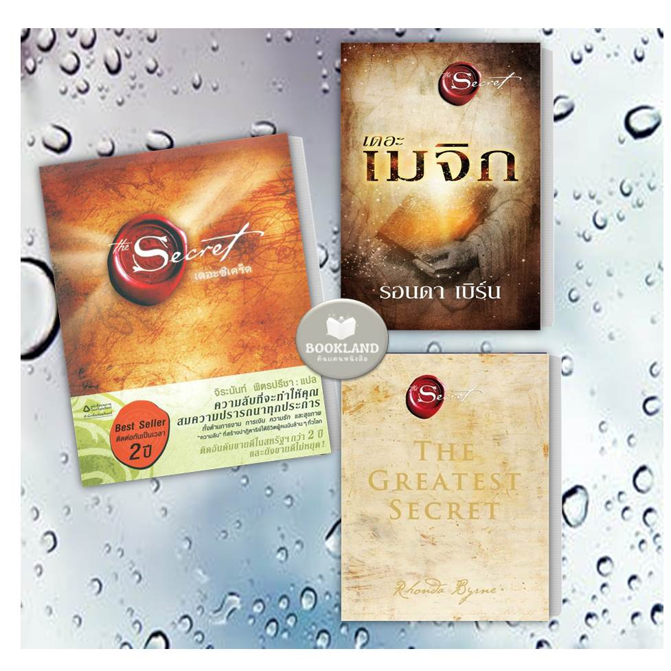 หนังสือ The Secret (ปกอ่อน) ผู้แต่ง รอนดา เบิร์น เดอะเมจิก The MagicTHE ...