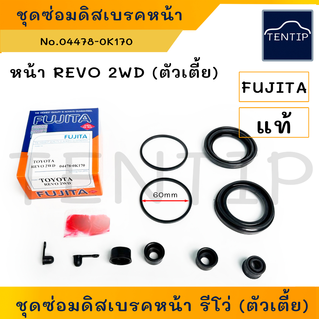 TOYOTA REVO 2WD ยางดิสเบรคหน้า REVO ตัวเตี้ย 2WD (4x2) ยางดิสเบรก ชุด ...