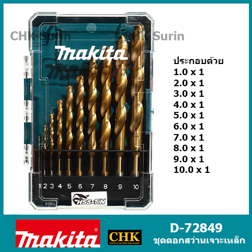 MAKITA D-72849 ชุดดอกสว่านเจาะเหล็ก HSS-TIN สีทอง 10 ดอก/ชุด บรรจุใน ...