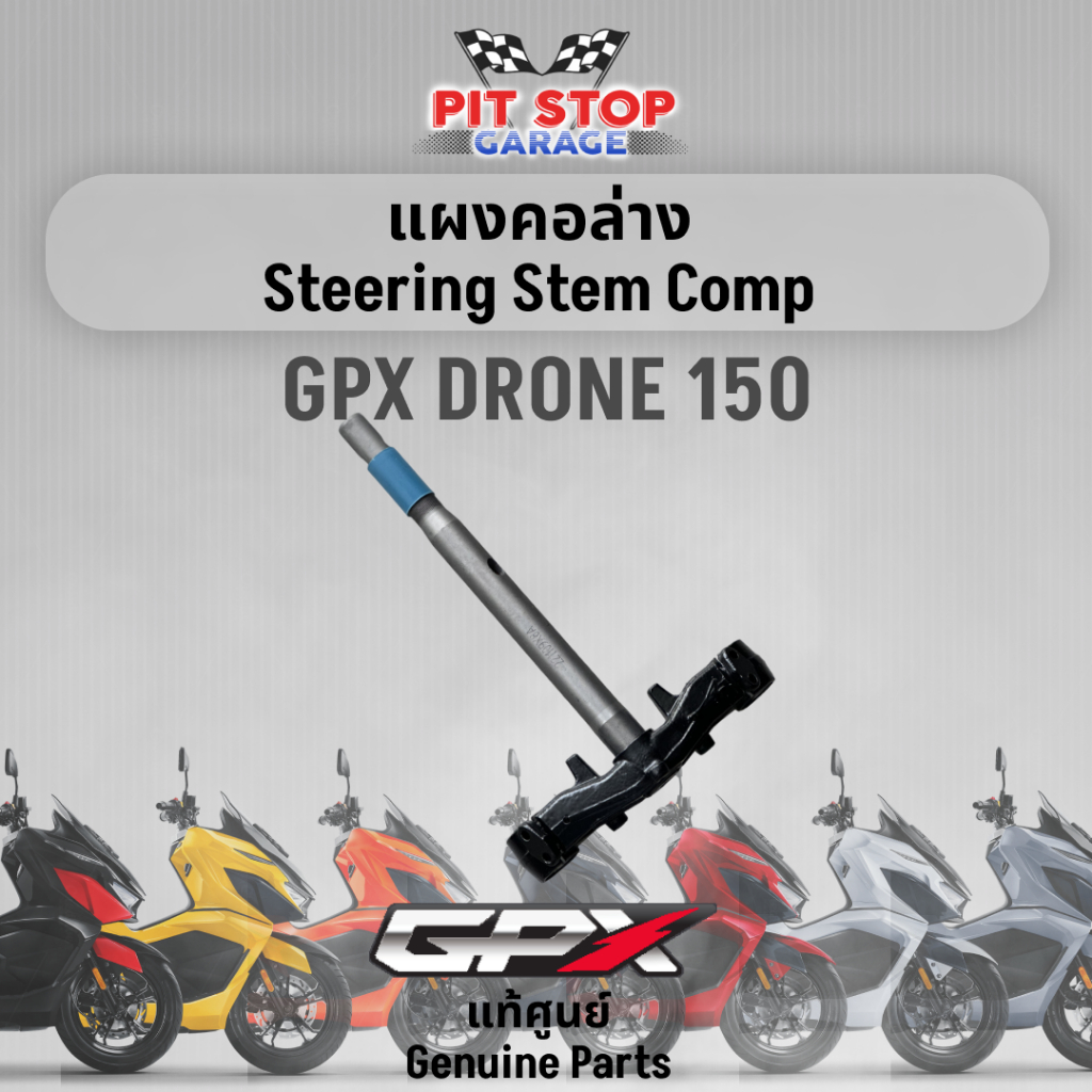แผงคอล่าง GPX Drone 150 Steering Stem Comp (ปี 2021 ถึง ปี 2023) GPX ...
