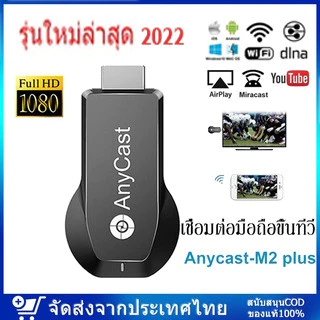 anycast ราคาพิเศษ | ซื้อออนไลน์ที่ Shopee ส่งฟรี*ทั่วไทย!