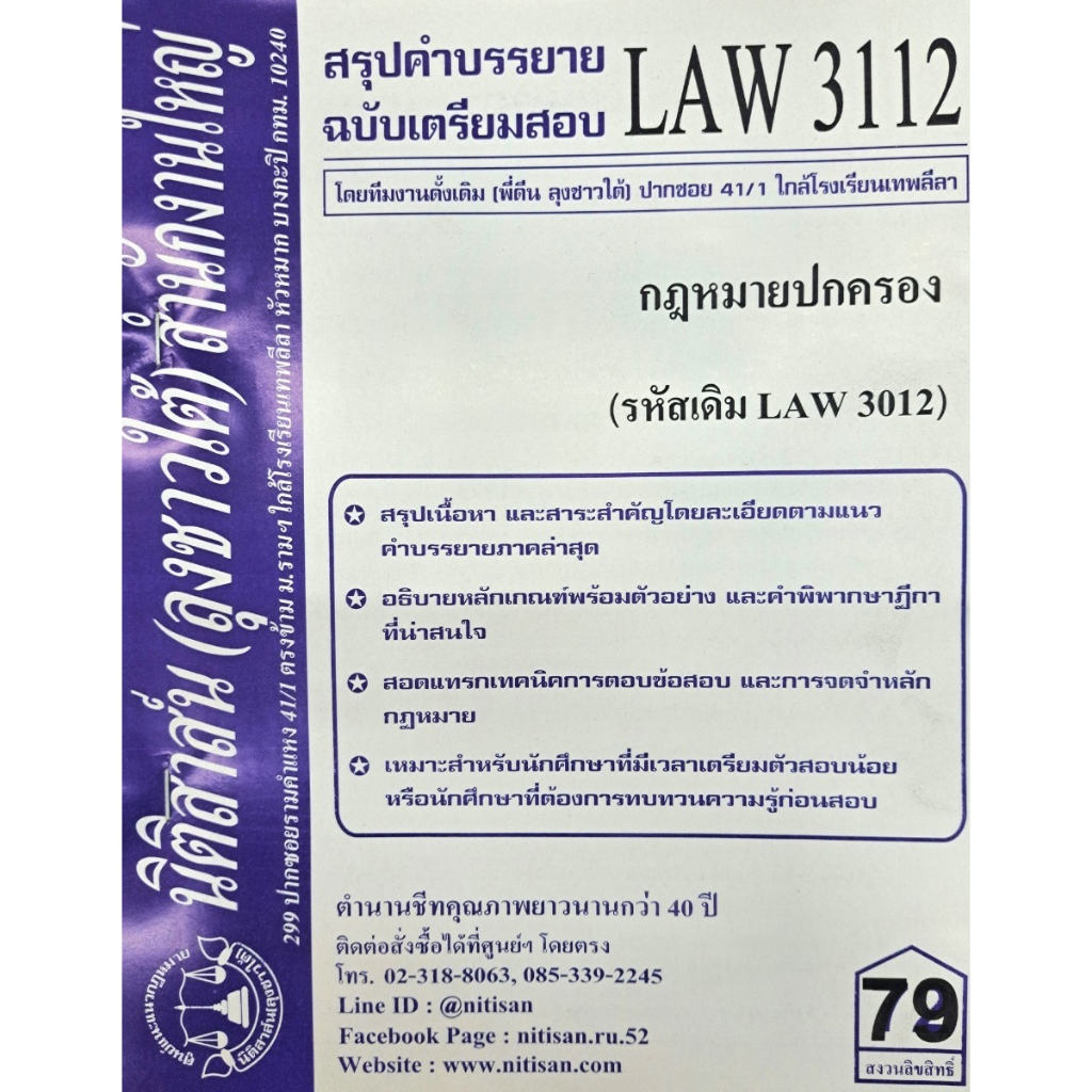 สรุปคำบรรยาย LAW3112 (LAW 3012) กฎหมายปกครอง | Shopee Thailand