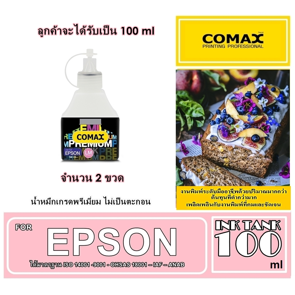 หมึกเติม COMAX 200 ml. สำหรับ EPSON สีดำ-สี สำหรับใช้งานกับเครื่องพิมพ์ ...