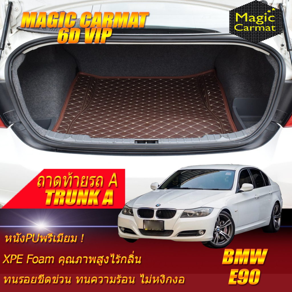 BMW E90 2005-2013 Sedan Trunk A (เฉพาะท้ายรถแบบA) ถาดท้ายรถ BMW E90 318i 320d 320i 325i 330i พรม ...