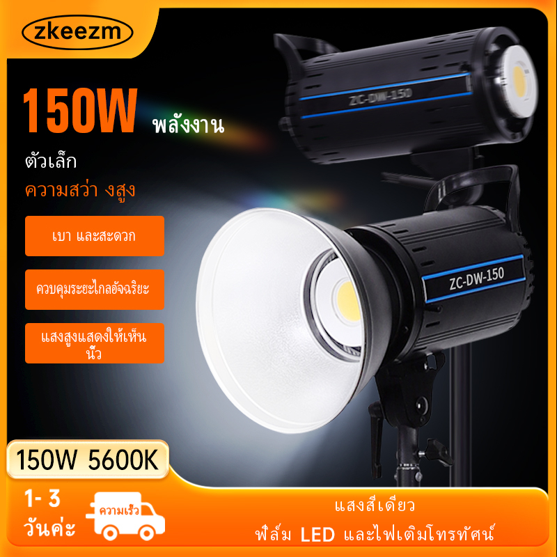 Zkeekzm แสงถ่ายภาพ ชุดไฟสตูดิโอ 150/300W ชุดไฟสตูดิโอ อุปกรณ์จัดแสงสตูดิโอถ่ายภาพ Studio light ...
