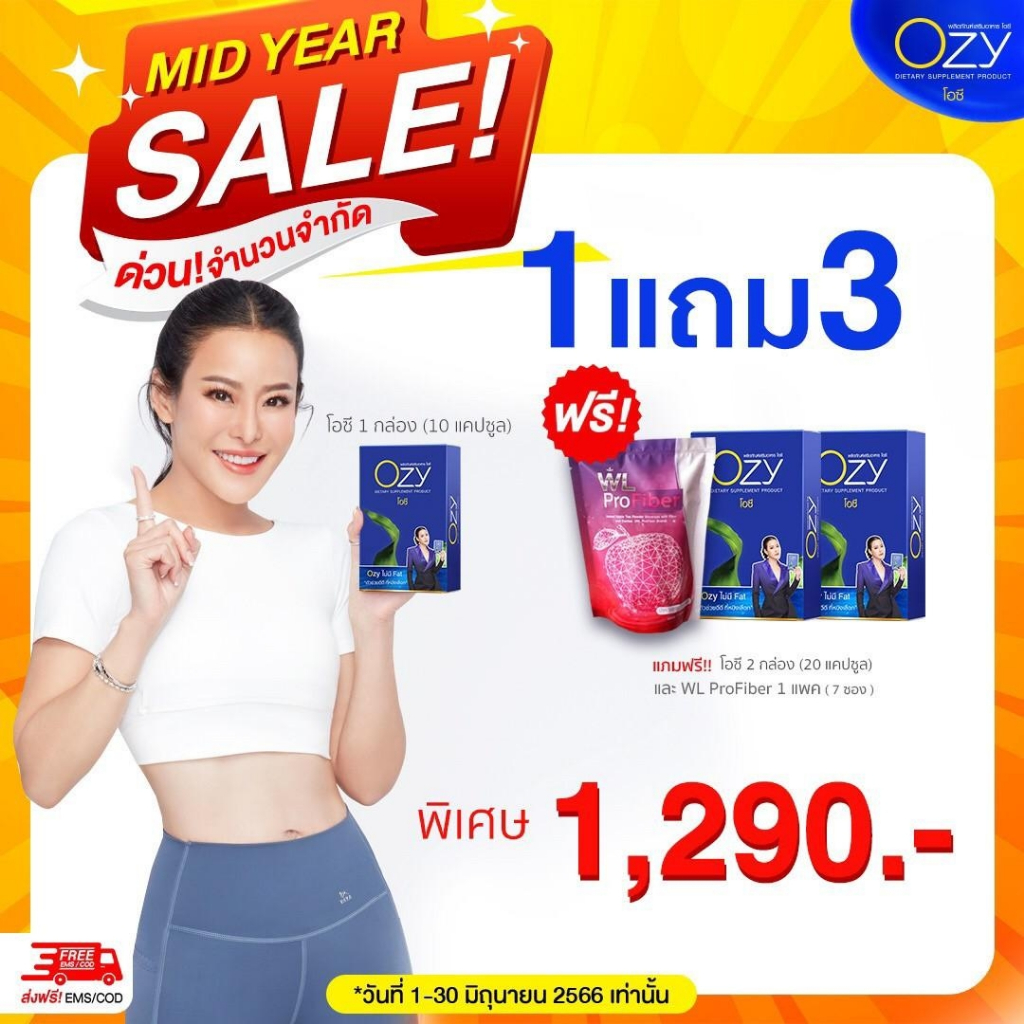 (โปร ซื้อ 1 กล่อง แถม 2 กล่อง + Fiber 1) โอซี Ozy อาหารเสริมลดน้ำหนัก by หนิง ปณิตา แท้ 100% ส่ง ...