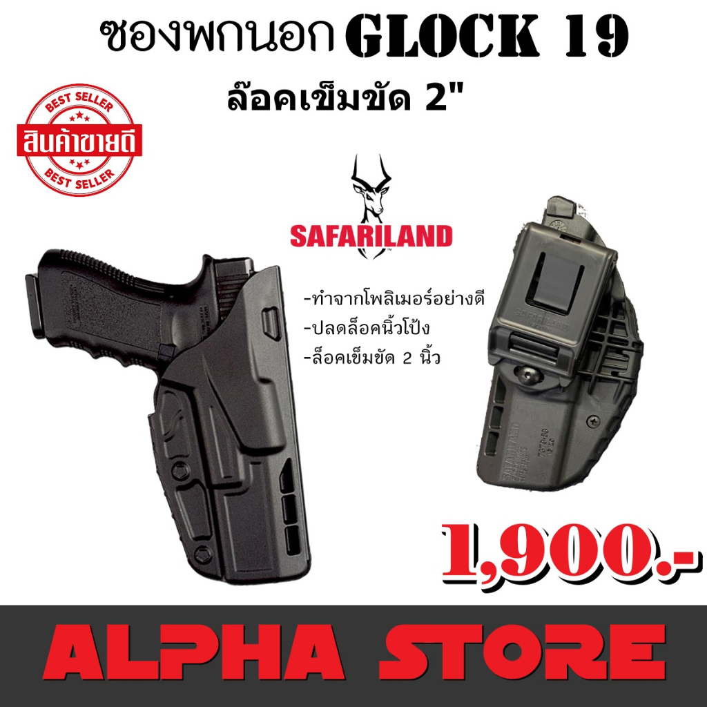 ซองปืนพกนอก GLOCK 19 SAFARILAND 7379 6379 | Shopee Thailand