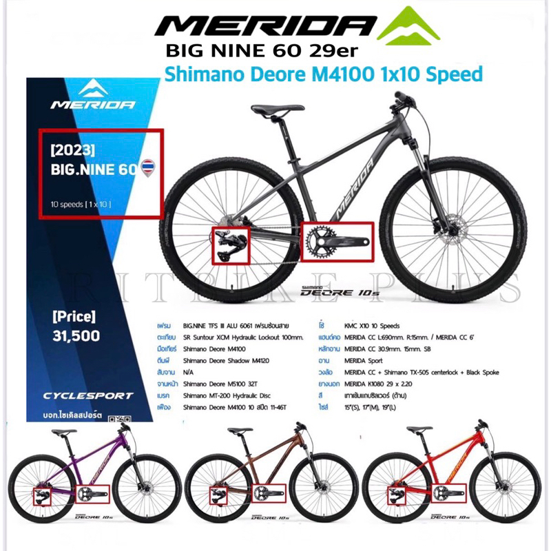 *ผ่อนได้*จักรยานเสือภูเขา MERIDA BIG Nine 60 ล้อ 29"เฟรมอลู ชุดเกียร์ ...