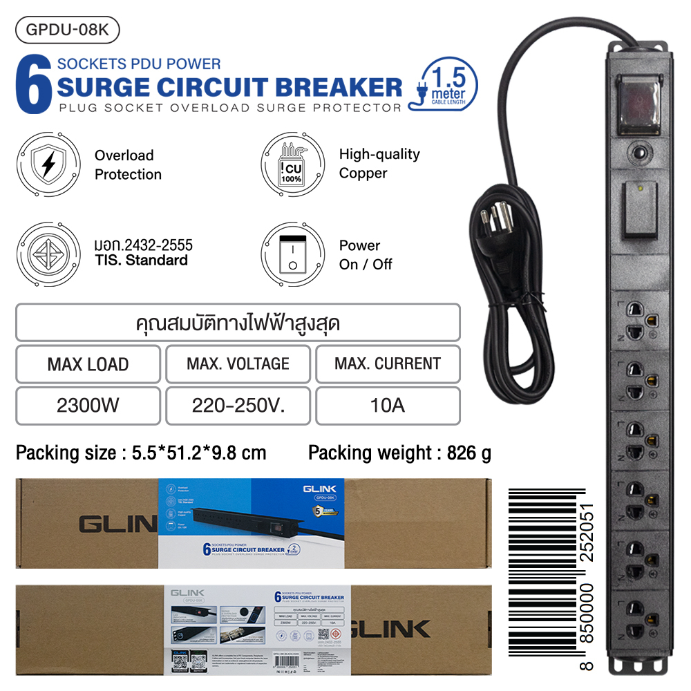 Glink GPDU-07/GPDU-08/GPDU-09 Plug Rack 1U 6Way/8Way 2M/5Mรางปลั๊กไฟตู้ ...