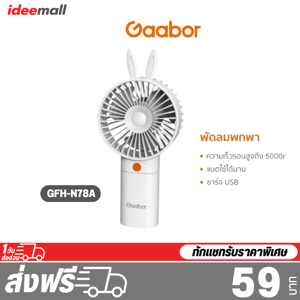 Gaabor Handheld Fan พัดลมขนาดพกพา พัดลมไร้สาย พัดลมมินิ พัดลมมือถือ ...
