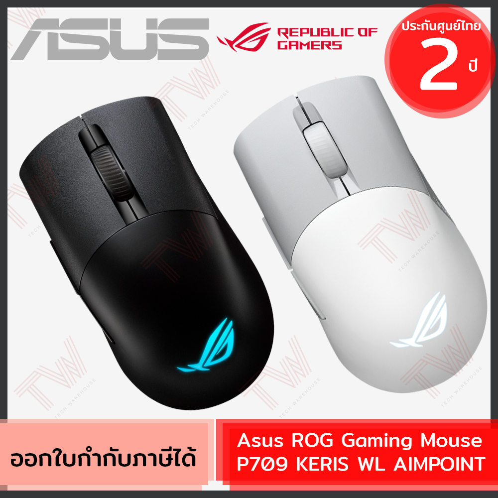 Asus ROG Gaming Mouse P709 KERIS Wireless AIMPOINT เมาส์เกมมิ่ง ไร้สาย ของแท้ ประกันศูนย์ 2ปี ...