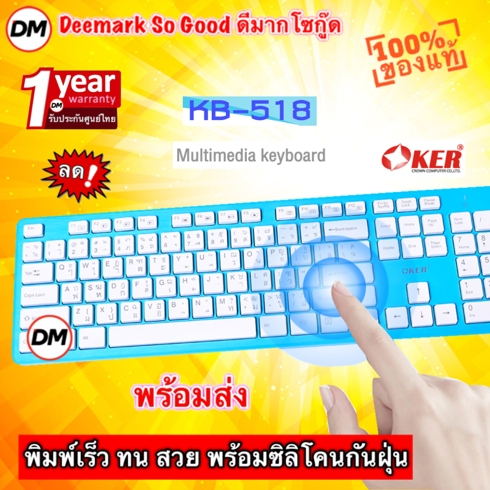 🚀ส่งเร็ว🚀 OKER Keyboard KB-518 Blue คีย์บอร์ดพร้อมซิลิโคนกันฝุ่น ...