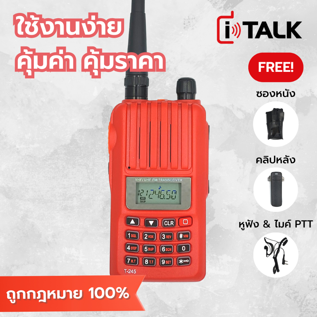 iTalk T-245 วิทยุสื่อสารเครื่องแดง ใช้งานง่าย ถูกกฎหมาย 100% แถมฟรี! หูฟังพร้อมไมค์ PTT และซอง ...