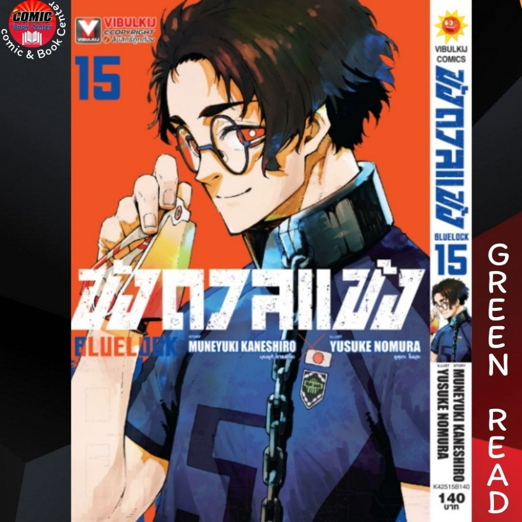 VBK # Blue Lock ขังดวลแข้ง เล่ม 1-24 (Ver. Green Read) | Shopee Thailand