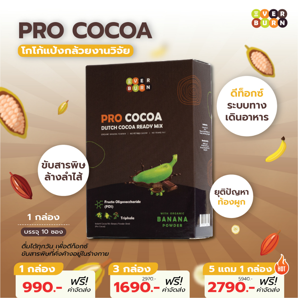 โปร โกโก้ ( Pro Cocoa ) | Shopee Thailand
