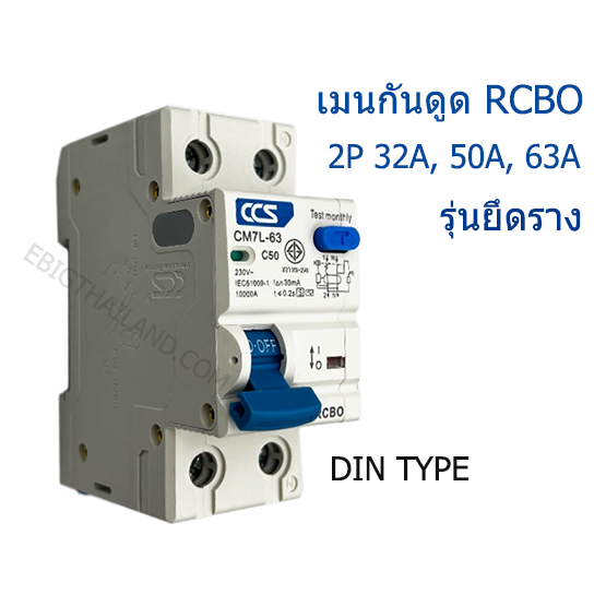CCS เบรคเกอร์เมนต์กันดูด RCBO 2P 10kA 30MA รุ่นยึดราง มีขนาด 32A 50A 63A | Shopee Thailand