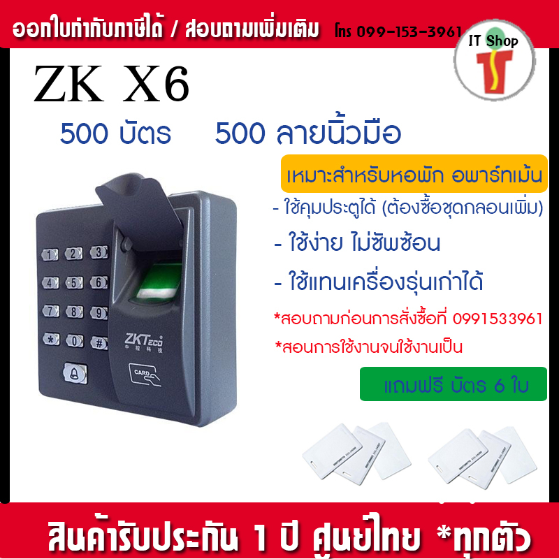 ZkTeco X6 เครื่องสแกนนิ้วและทาบบัตรเปิดประตูด้วยคีย์การ์ด Access Control ใช้สำหรับอพาร์ทเม้น ...