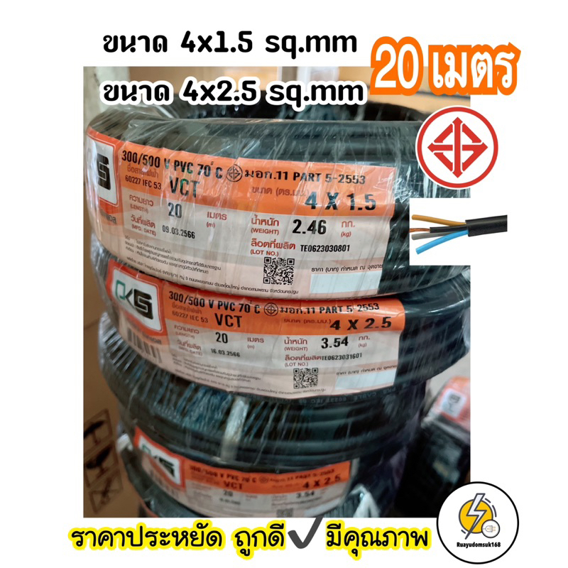สายไฟ VCT 4x1.5 , 4x2.5 ความยาว 20 เมตร ทองแดงแท้ สายคู่ | Shopee Thailand