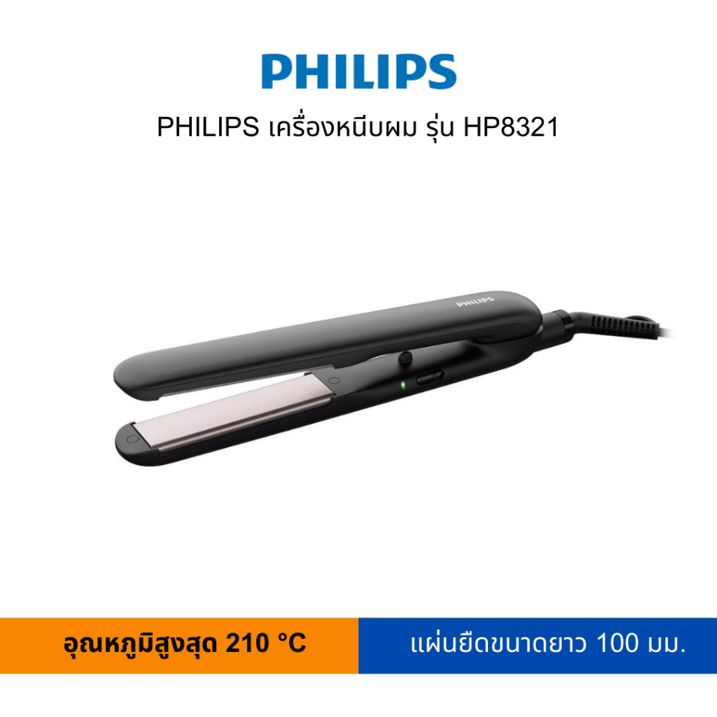 PHILIPS เครื่องหนีบผม รุ่น HP8321 (สามารถออกใบกำกับภาษีได้) | Shopee Thailand