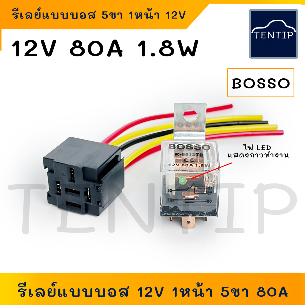 BOSSO (แบบ รีเลย์บอส BOSCH) รีเลย์ 1หน้า 5ขา 12V 80A แบบใส มีไฟLEDแสดง ...