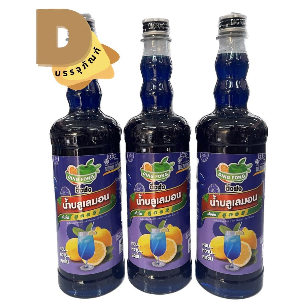 DingFong ติ่งฟงกลิ่นบลูเลมอน 760มล. | Shopee Thailand