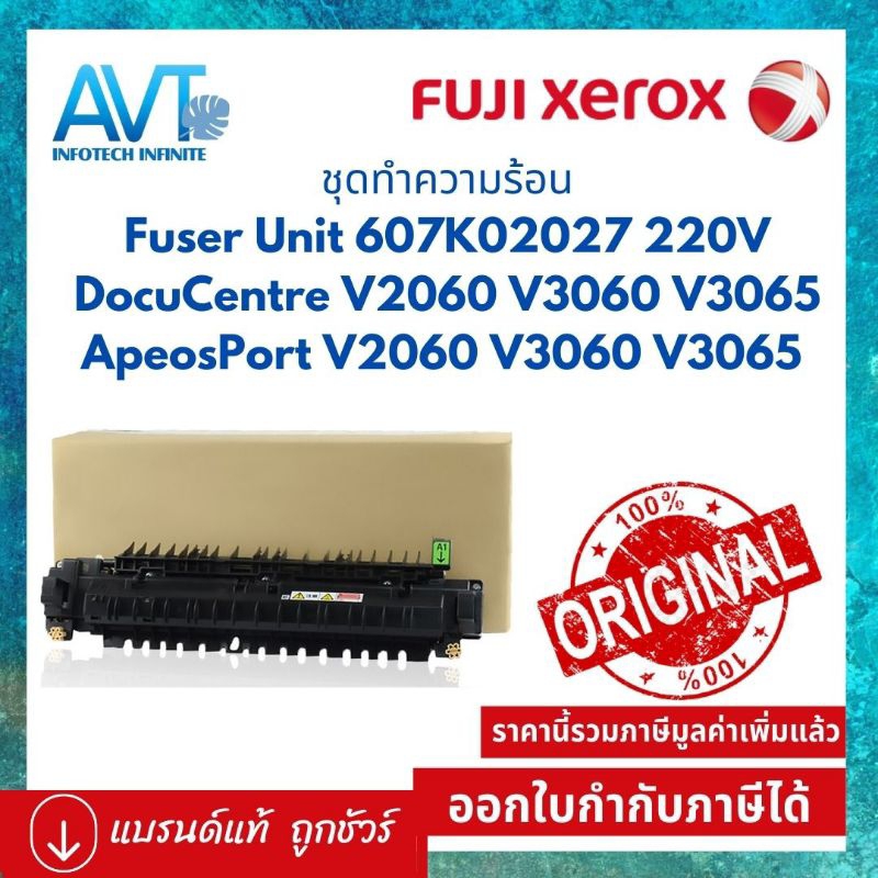 Fuji Xerox ชุดทำความร้อน Fuser Unit 607K02027 220V DocuCentre V2060 ...